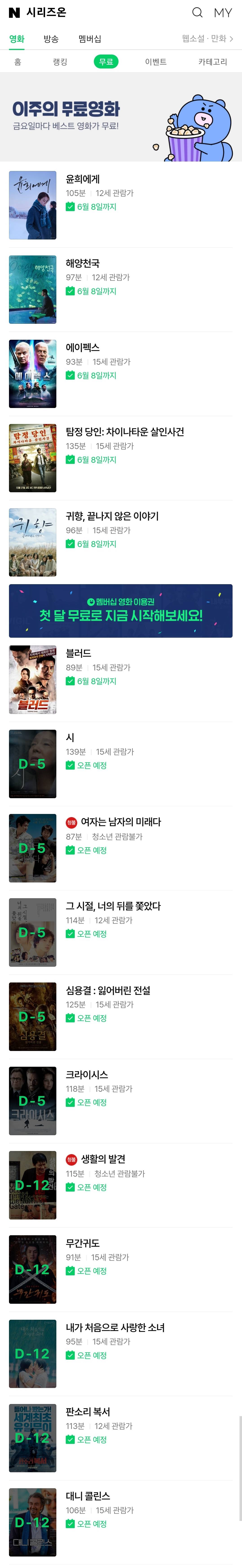 그래요 저 OTT 구독안하고 무료영화 풀리는거 주워먹고 살아요 - 인스티즈(instiz) 이슈 카테고리