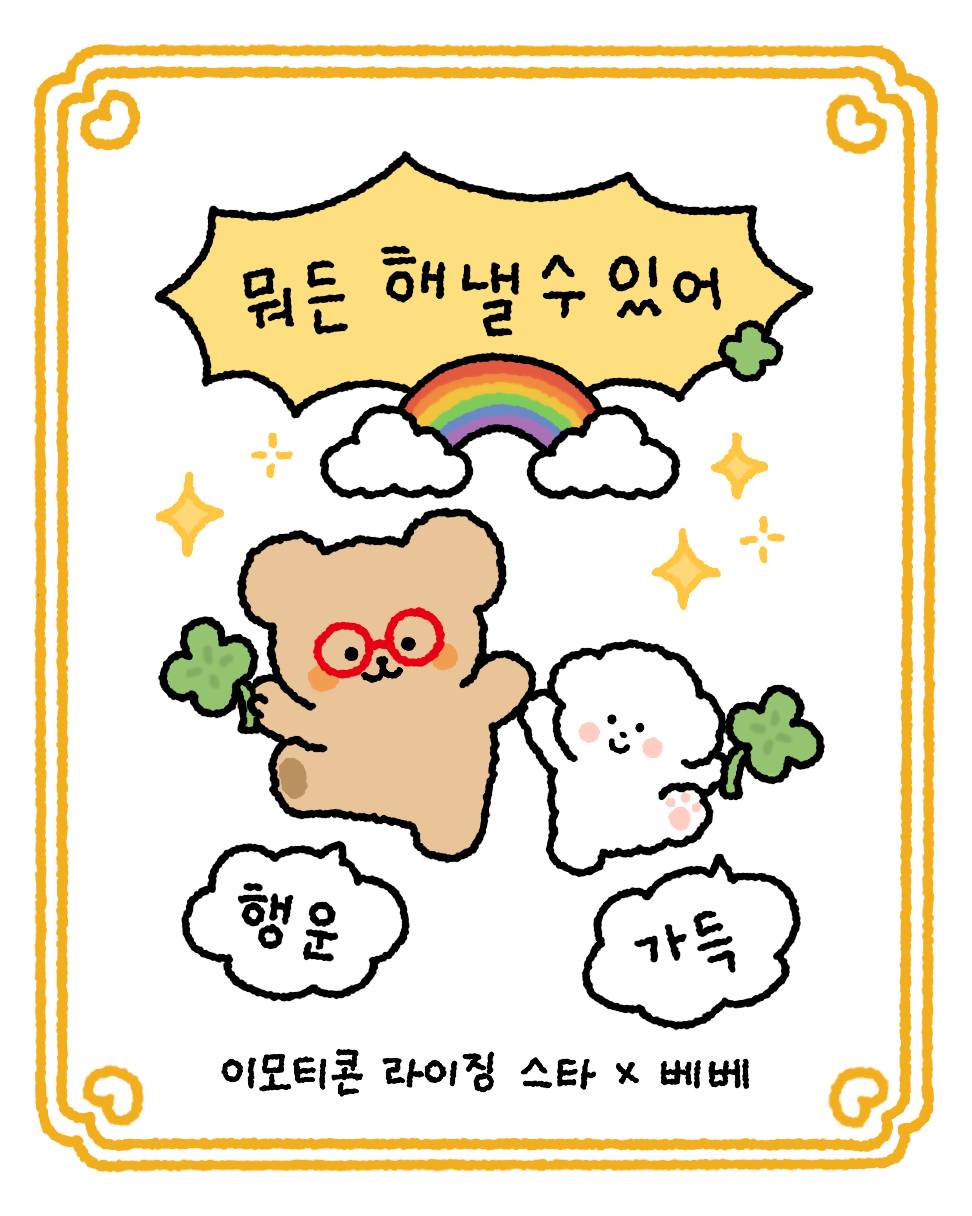 🍀작가님들이 직접그린 행운카드들🍀 - 인스티즈(instiz) 이슈 카테고리