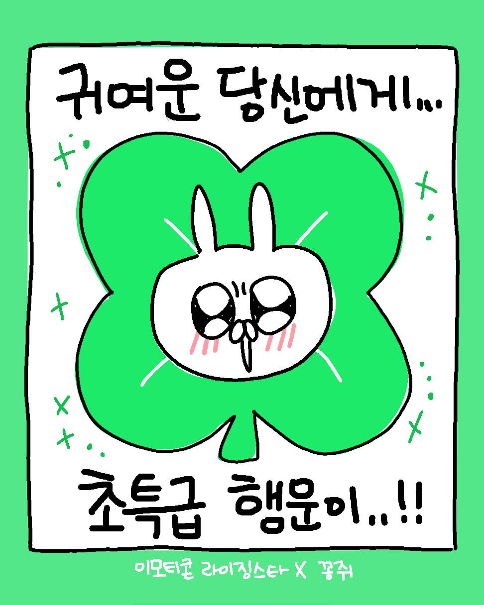 🍀작가님들이 직접그린 행운카드들🍀 - 인스티즈(instiz) 이슈 카테고리