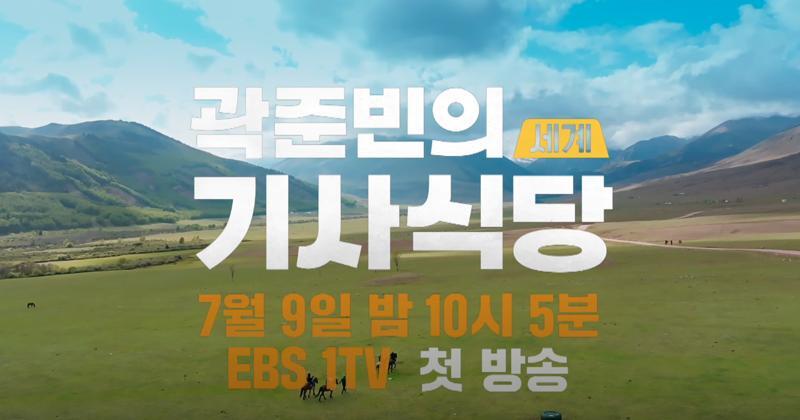 'EBS x 곽튜브'의 새로운 여행 프로그램 - 인스티즈(instiz) 이슈 카테고리