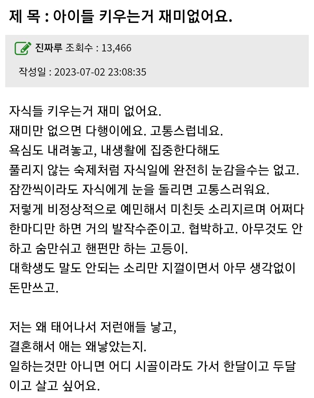 아이들 키우는거 재미없어요 인스티즈 Instiz 이슈 카테고리