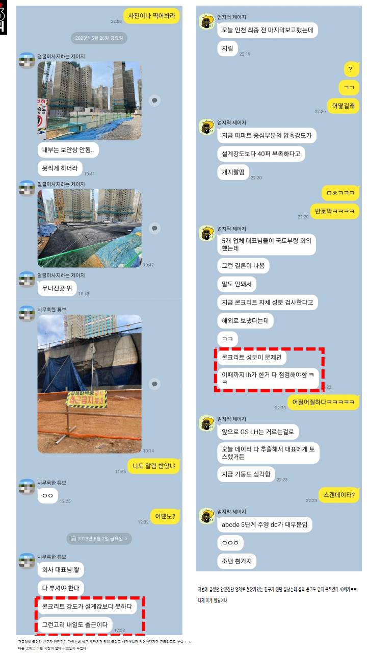 거의 공동묘지 짓고 있는 우리나라 건설사들 수준 (feat. LH,GS) - 인스티즈(instiz) 이슈 카테고리