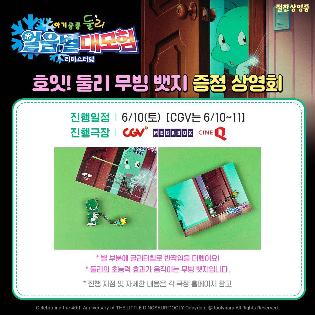 호평이 많았던 얼음별 대모험 둘리 굿즈 모음 인스티즈 Instiz 이슈 카테고리