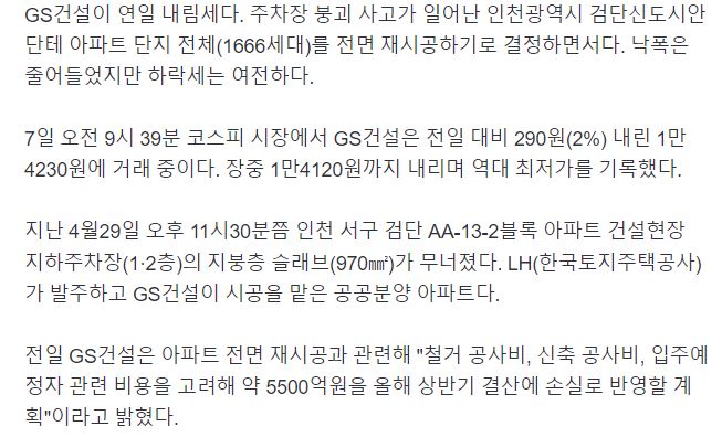 '뚝, 뚝, 뚝' GS건설, 어디까지 내리나…최저가 찍었다 - 인스티즈(instiz) 이슈 카테고리