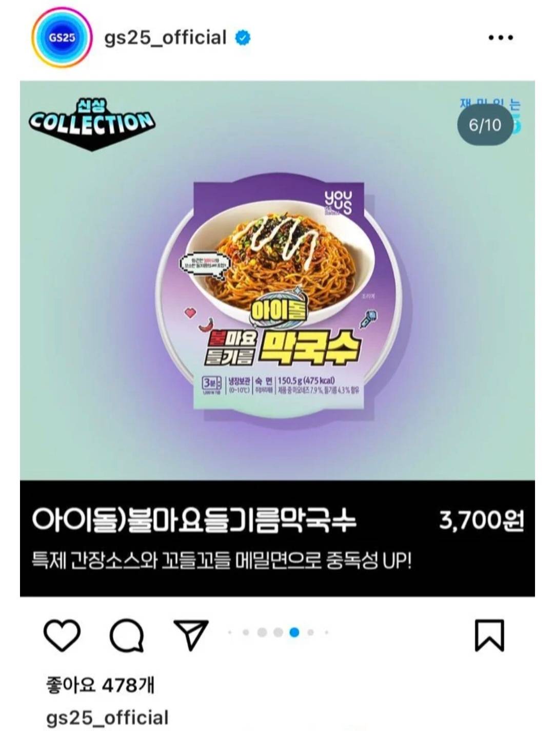 GS25에서 결국 출시 재검토한다는 정국 들기름 막국수.jpg - 인스티즈(instiz) 이슈 카테고리