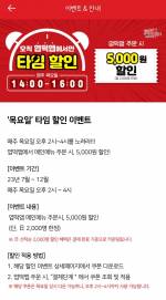 엽떡 5000원 할인🌶 매주 목요일 2시-4시 - 인스티즈(instiz) 이슈 카테고리