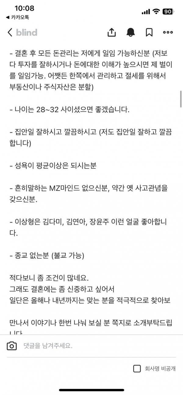 블라인드에서 난리난 공개구혼남 인스티즈 Instiz 이슈 카테고리