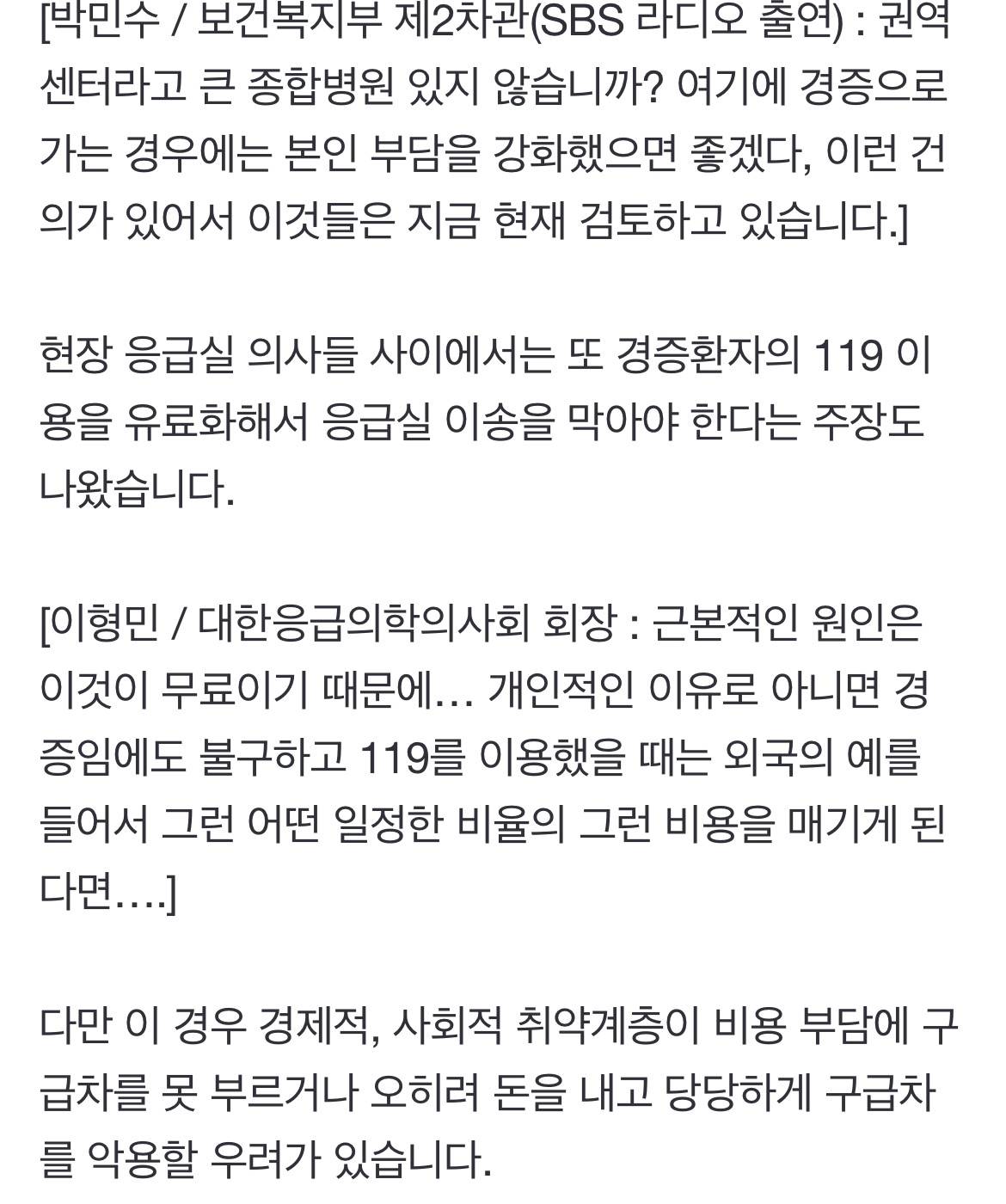 119 유료화가 응급실 뺑뺑이 막는 대책 인스티즈 Instiz 이슈 카테고리