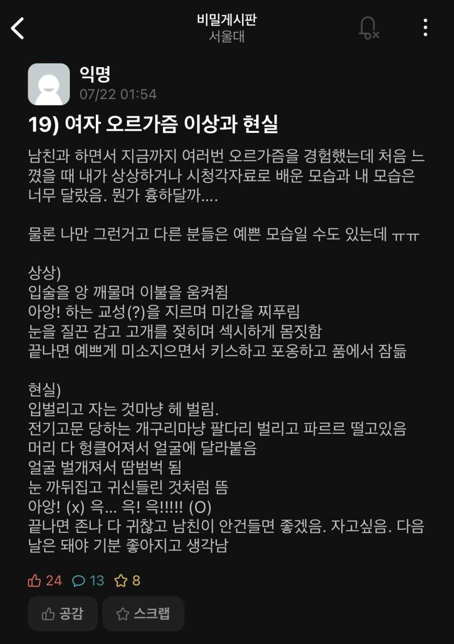 서울대 오르가즘녀 - 인스티즈(instiz) 이슈 카테고리