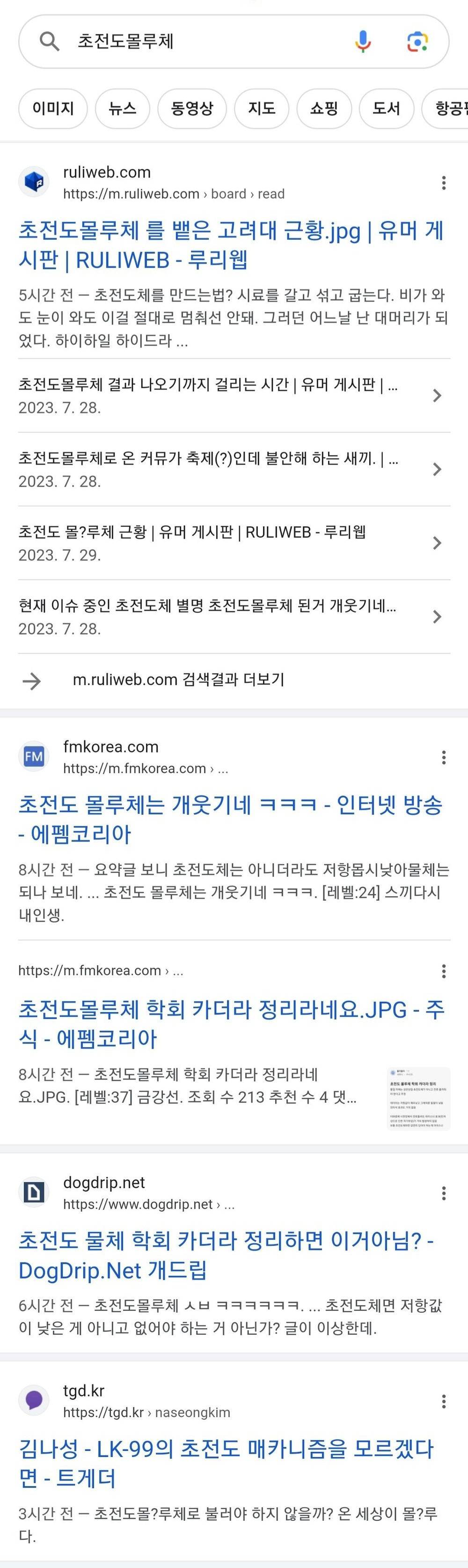 초전도체는 아닌데 뭔지 모르겠는 LK-99 비공식 명칭 확정 - 인스티즈(instiz) 이슈 카테고리