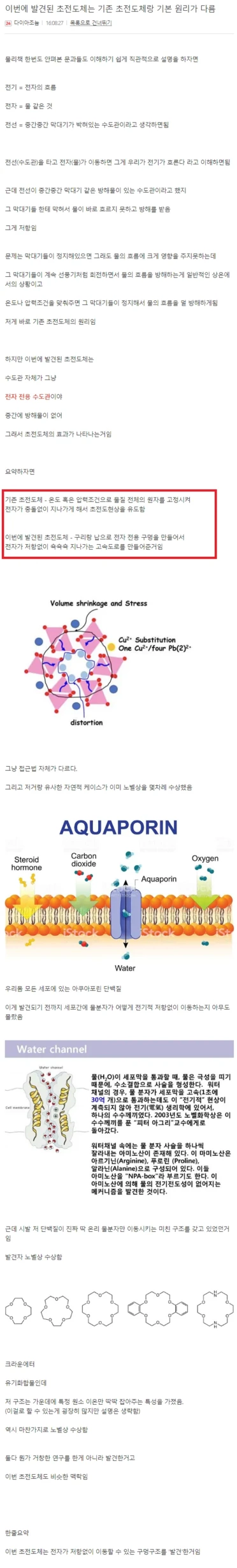 Lk99 원리 정리 해놓은 것 - 인스티즈(instiz) 이슈 카테고리