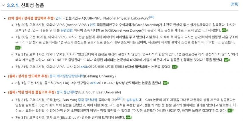 연구팀마다 LK99 물성 다르게 추정중 ㅋㅋㅋㅋ - 인스티즈(instiz) 이슈 카테고리