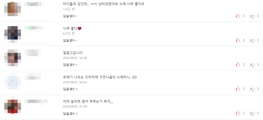 드라마 OST인데 타이틀곡 퀄이라는 노래 - 인스티즈(instiz) 이슈 카테고리