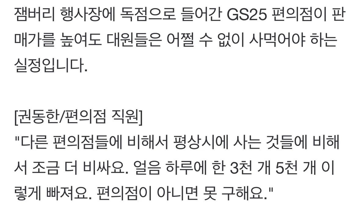 잼버리 행사장 GS25 폭리 수준 - 인스티즈(instiz) 이슈 카테고리