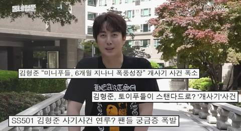 SS501 김형준 개사기 사건 + 현재 - 인스티즈(instiz) 이슈 카테고리