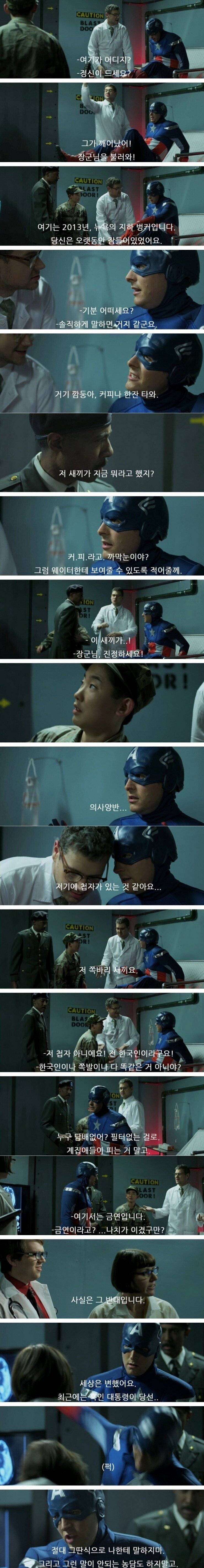 현실반영한 70년만에 깨어난 캡틴 아메리카 인스티즈 instiz 이슈 카테고리