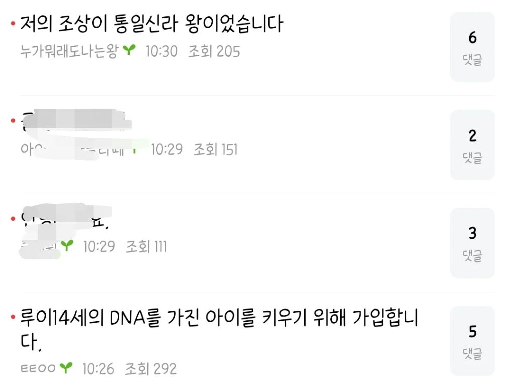 가입인사 드립 터지는 중인 왕의 DNA카페.jpg - 인스티즈(instiz) 이슈 카테고리