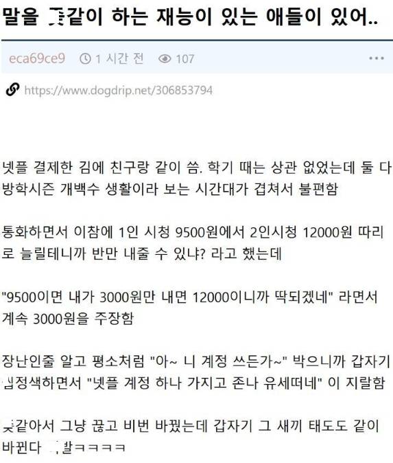 친구: 내가 3천원만 내면 12000원이니까 딱 되겠네~ - 인스티즈(instiz) 이슈 카테고리