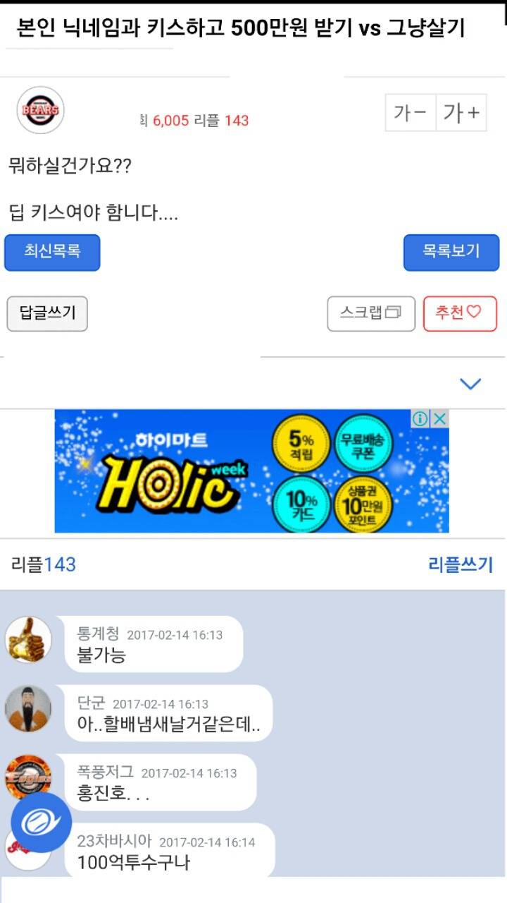 본인 닉네임과 키스하고 500만원받기vs그냥살기 - 인스티즈(instiz) 이슈 카테고리