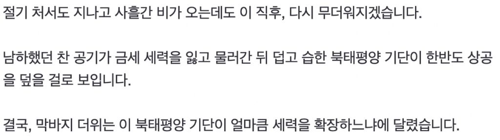 처서와 사흘간 비가 지나가도 다시 더워짐.gisa - 인스티즈(instiz) 이슈 카테고리