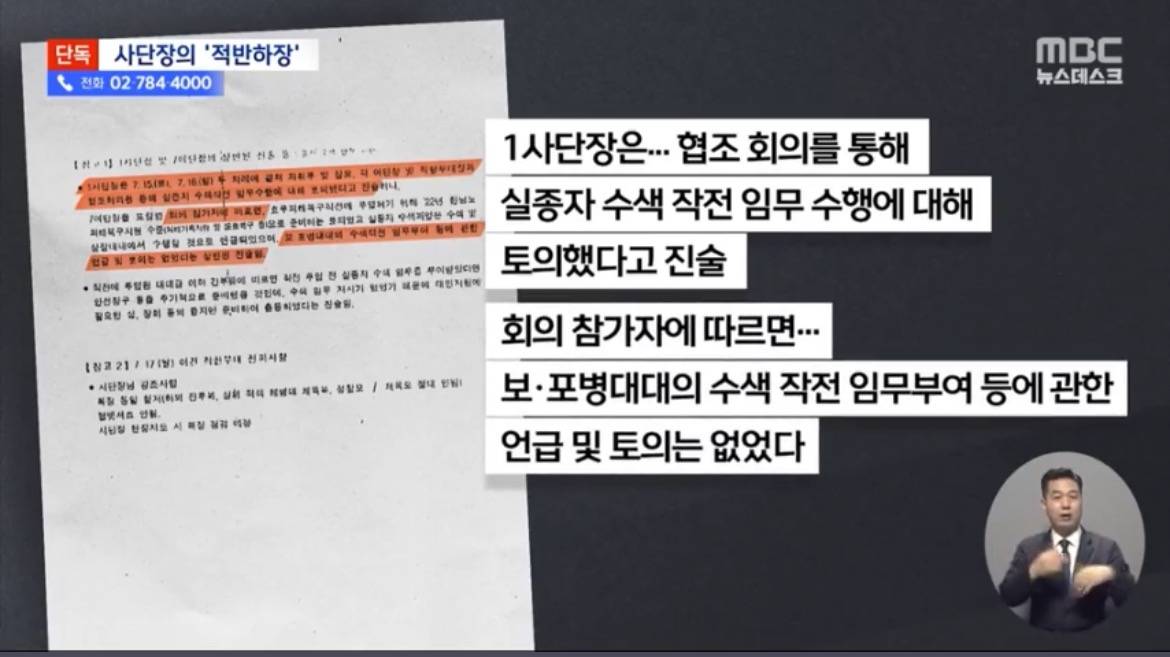 [단독] 해병 1사단장 사고 부대가 물에 들어간 게 가장 큰 문제 인스티즈 Instiz 이슈 카테고리