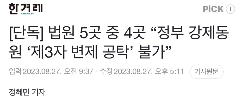 [단독] 법원 5곳 중 4곳 정부 강제동원 제3자 변제 공탁 불가” 인스티즈 Instiz 이슈 카테고리