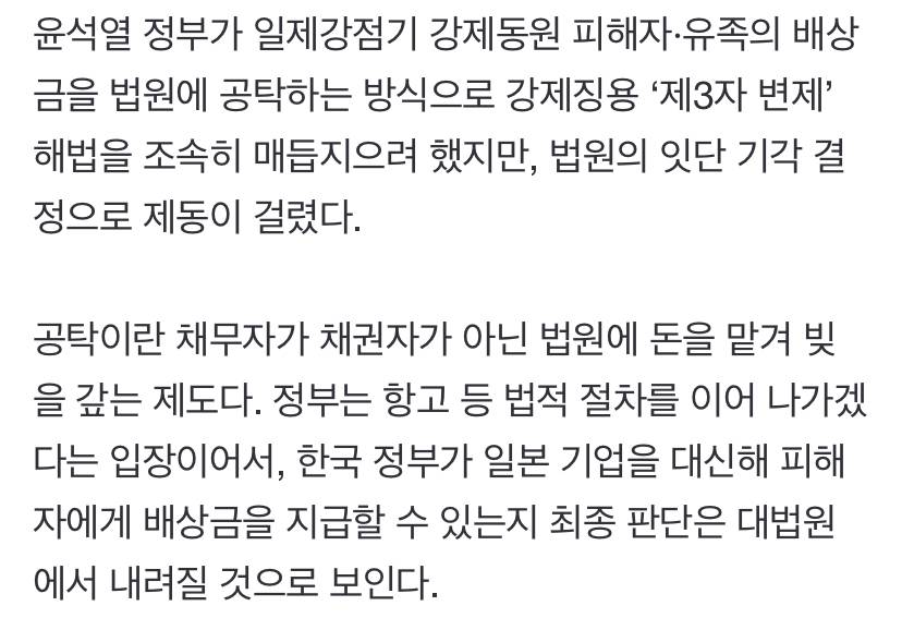 [단독] 법원 5곳 중 4곳 정부 강제동원 제3자 변제 공탁 불가” 인스티즈 Instiz 이슈 카테고리