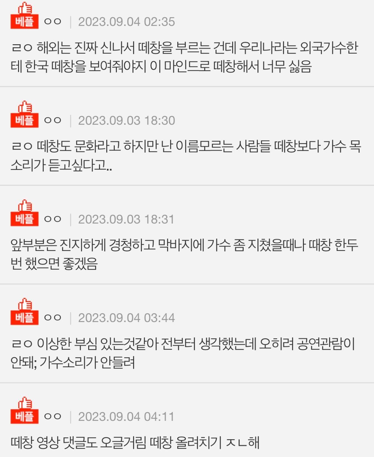 나만 해외가수 떼창 짜증나냐 인스티즈 Instiz 이슈 카테고리