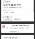 축하해주라 나 장학금 면제야 인스티즈 instiz 이슈 카테고리