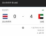 벤투 감독 UAE 현재 4대 0 - 인스티즈(instiz) 이슈 카테고리
