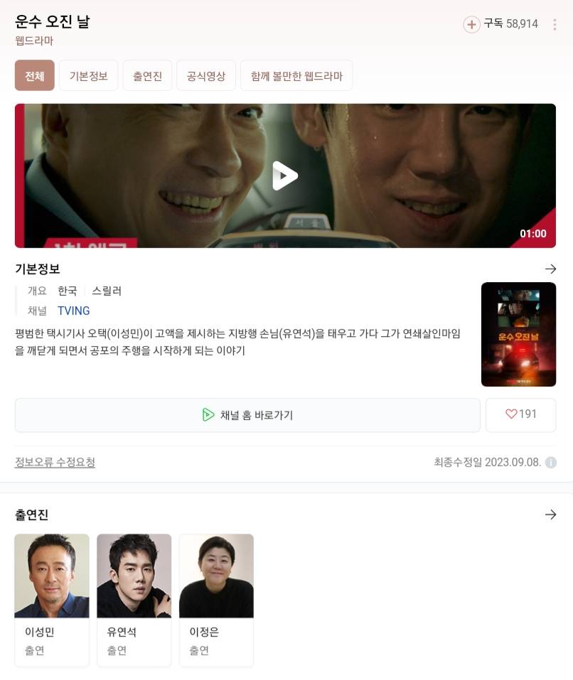 올 하반기 OTT 드라마 주요 라인업.jpg - 인스티즈(instiz) 이슈 카테고리