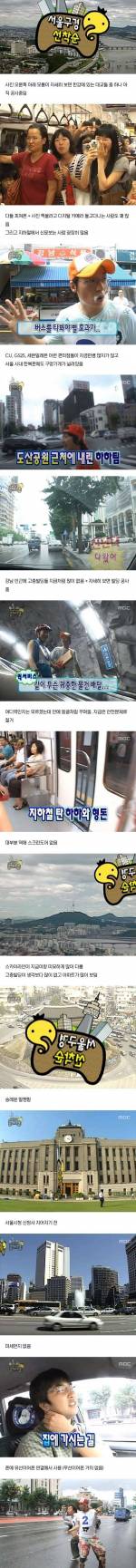 무한도전으로 보는 2007년 서울 - 인스티즈(instiz) 이슈 카테고리