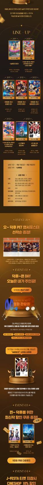 CGV, 일본 애니메이션 8편 재개봉 하는 J-FESTA 개최 - 인스티즈(instiz) 이슈 카테고리
