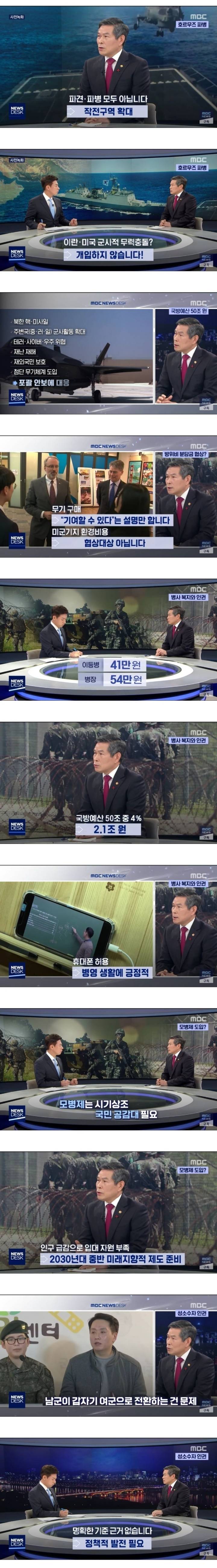 국방부 장관 MBC 인터뷰 - 인스티즈(instiz) 이슈 카테고리