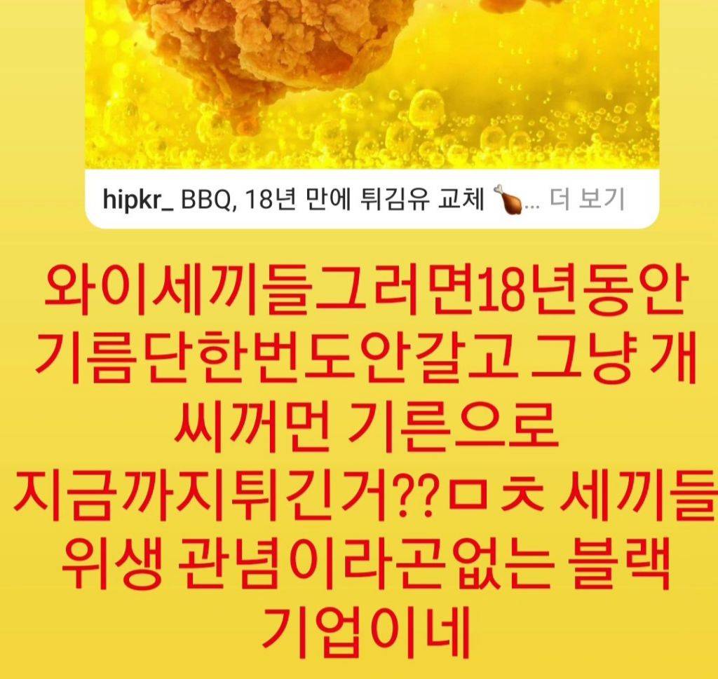 치킨 프랜차이즈 18년만에 튀김유 교체 인스티즈 Instiz 이슈 카테고리