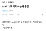 MBTI J도 지각하는지 궁금 - 인스티즈(instiz) 이슈 카테고리