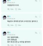 특급전사 못따면 BTS의 수치인걸 알아둬 - 인스티즈(instiz) 이슈 카테고리