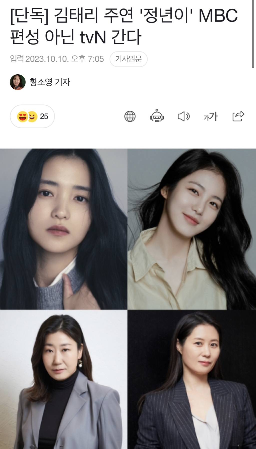 [단독] 김태리 주연 '정년이' MBC 편성 아닌 tvN 간다 - 인스티즈(instiz) 이슈 카테고리