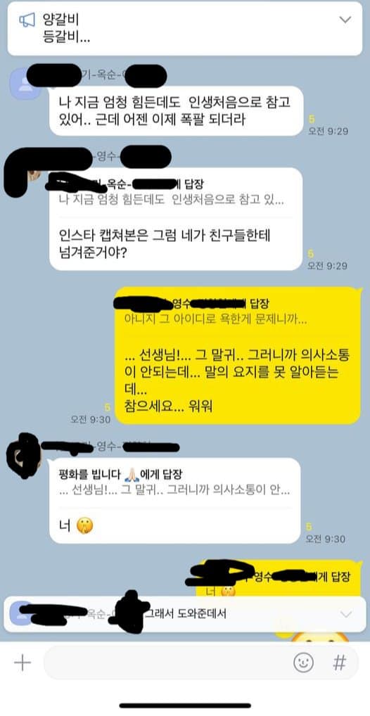 나는솔로 16기 옥순 영숙 카톡내용 인스티즈 Instiz 이슈 카테고리