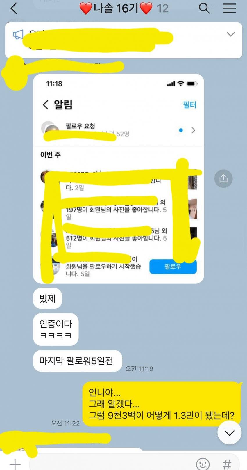 나는솔로 16기 옥순 영숙 카톡내용 - 인스티즈(instiz) 이슈 카테고리