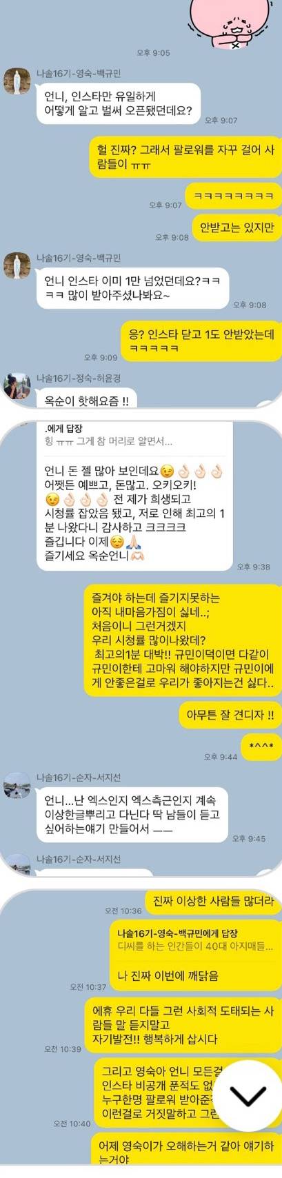 나는솔로 16기 옥순 영숙 카톡내용 인스티즈 Instiz 이슈 카테고리