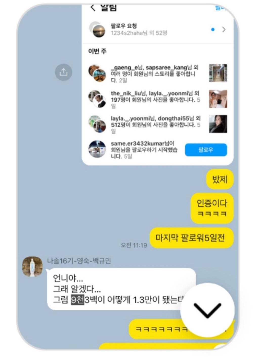 나는솔로 16기 옥순 영숙 카톡내용 인스티즈 Instiz 이슈 카테고리