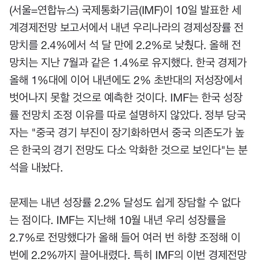 한국 내년 성장 전망 낮춘 IMF…저성장 고착화 막아야 - 인스티즈(instiz) 이슈 카테고리