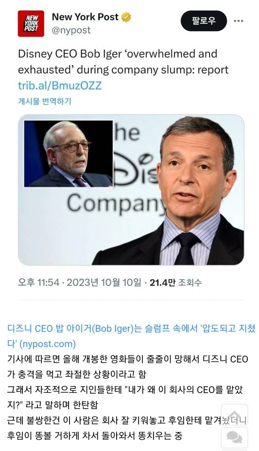 멘탈이 나가버린 디즈니 ceo - 인스티즈(instiz) 이슈 카테고리