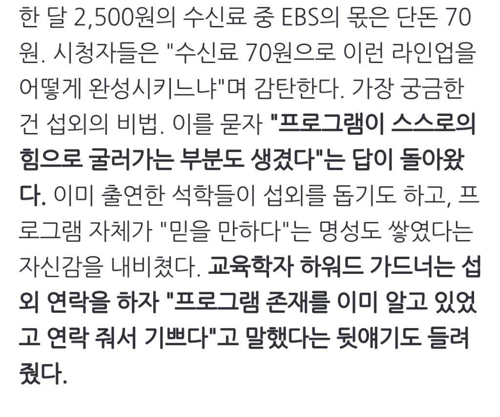 '수신료 70원으로 이런 라인업?' EBS 위대한 수업, 섭외의 비법은 - 인스티즈(instiz) 이슈 카테고리