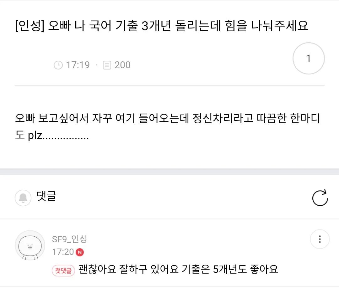 개웃긴 버블왕자 SF9 인성 - 인스티즈(instiz) 이슈 카테고리