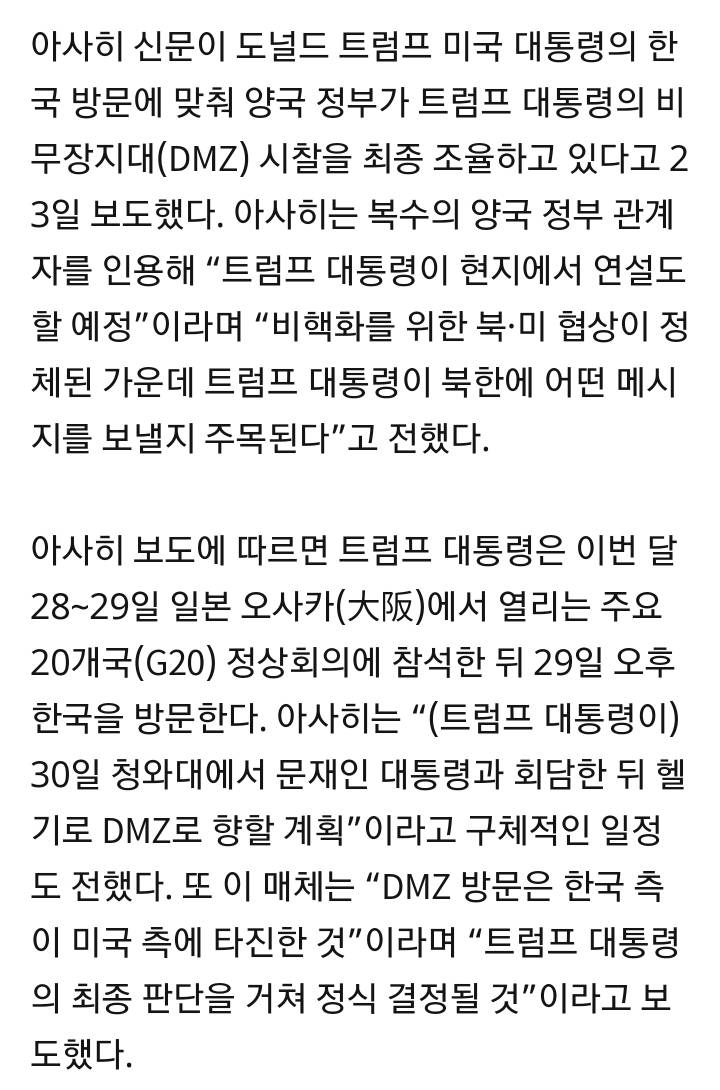 일본 언론'트럼프 30일 헬기로 DMZ 시찰, 연설도 추진” - 인스티즈(instiz) 이슈 카테고리