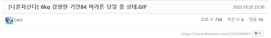 6kg 감량한 기안84 마라톤 당일 몸 상태.GIF - 인스티즈(instiz) 이슈 카테고리