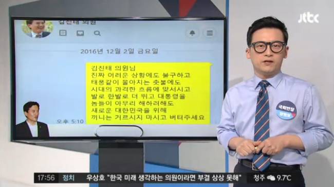 김진태 응원글 소개하는 JTBC - 인스티즈(instiz) 이슈 카테고리