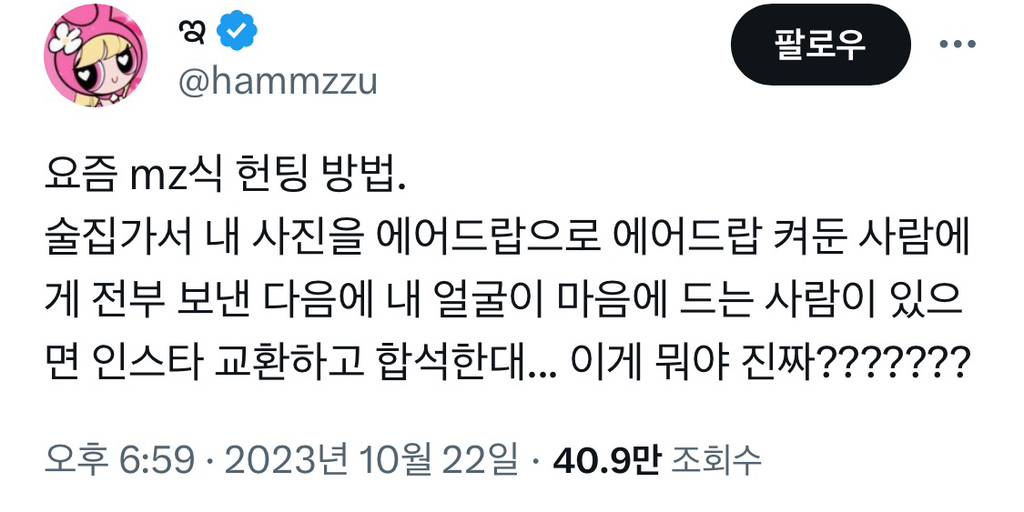 mz식 헌팅 방법 - 인스티즈(instiz) 이슈 카테고리